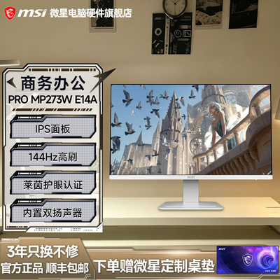 微星24/27寸IPS显示器商务办公
