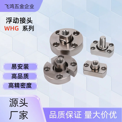 浮动接头FJBS3/4/5/6/8/10/12/14/16/18/20/22/24/26/30/36 FJBS8
