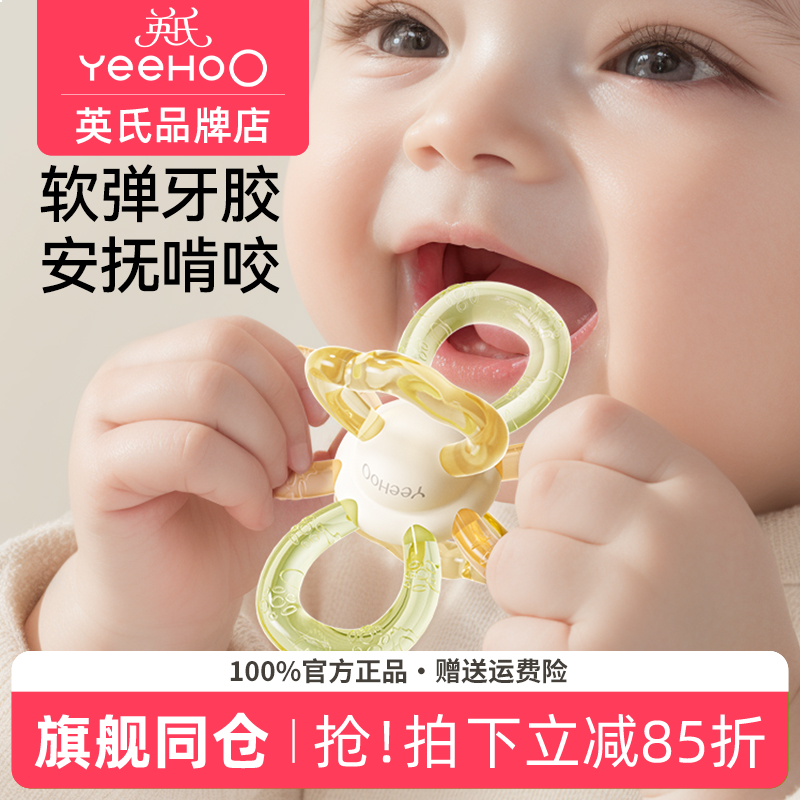 英氏曼哈顿手抓球宝宝可啃咬磨牙硅胶英式牙胶婴幼儿防吃手小月龄