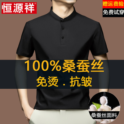 恒源祥100%桑蚕丝短袖衬衫立领t恤男夏季新款高级感商务休闲衬衣