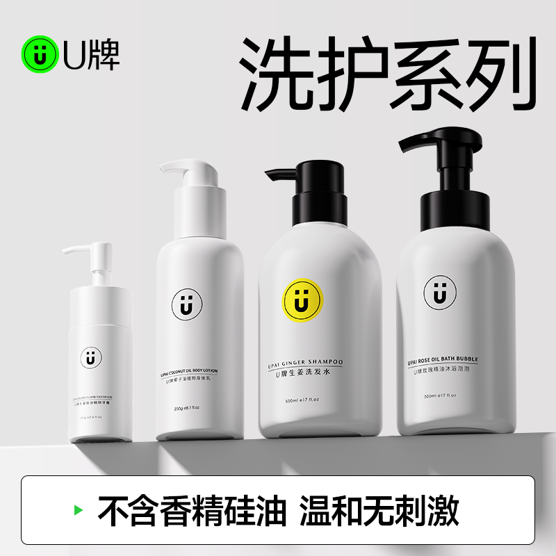 U牌洗护系列植物精粹温和控油去屑保湿洁面皂洗发露沐浴露护发素