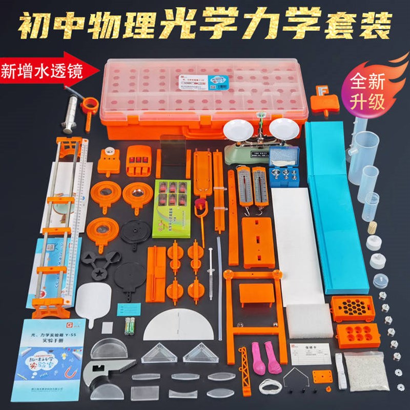 扬光物理实验器材全套初中电学实验箱中考电路磁学实验盒初三八九