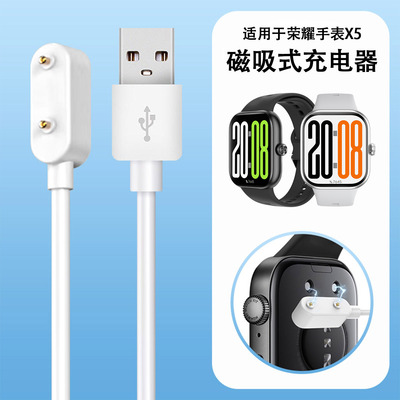 适用于荣耀手表x5充电器X5i磁吸式充电线Honor手表充电线柔软亲肤结实便携耐用安全智能运动配件充电头充电线