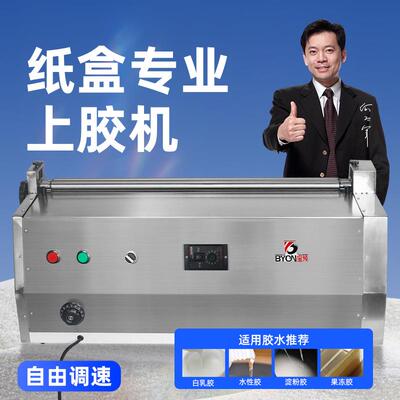 宝预JS720H-1调速加热胶水机白乳胶果冻胶上胶机纸盒涂胶机刷胶机