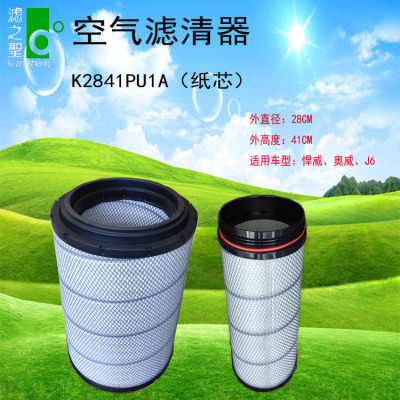 K2841PU /WG9725190122/2悍威/奥威发动机进气口除尘空气滤清器