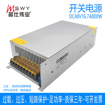 茗仕伟业48V800W开关电源16.7A直流LED恒压电机马达设备S-800-48
