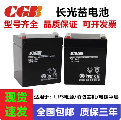 长光CGB蓄电池CB1250CB1240