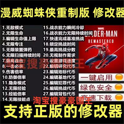 漫威蜘蛛侠重制版修改器Steam