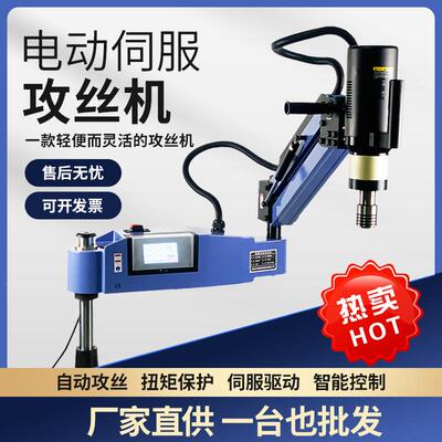 电动攻丝机全自动型万向伺攻牙机服小台数式手持摇臂智86649能控