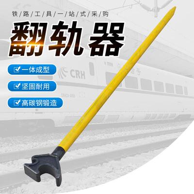 手持式修翻器轨轨道铁路用FG型钳式具翻轨器轨道道岔维用龙工头式
