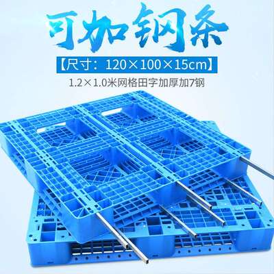皇球工业库塑料托盘架叉车垫板网格田字防潮卡仓板HQHS220栈子板