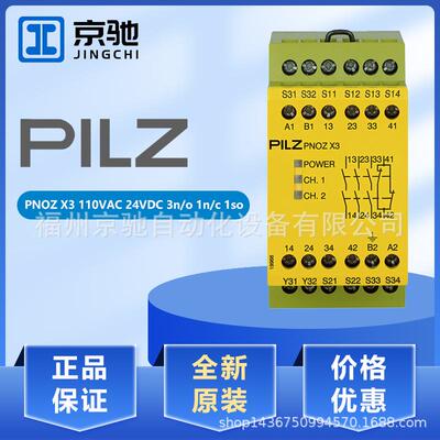 皮尔兹pilz安全继电器PNOZX3110VAC24VDC3n/o1n/c1so774314