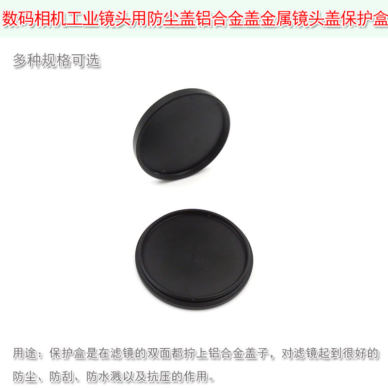数码相机工业镜头保护盖防尘盖铝合金盖螺口滤镜保护盒金属镜头盖