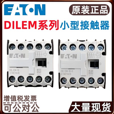 EATON/伊顿DILEM-10-G-C DILEM-01-G-C DILEM4-G 24VDC小型接触器