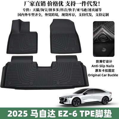 适用于2026款马自达EZ-6脚垫汽车内饰用品防水环保脚垫马自达脚垫