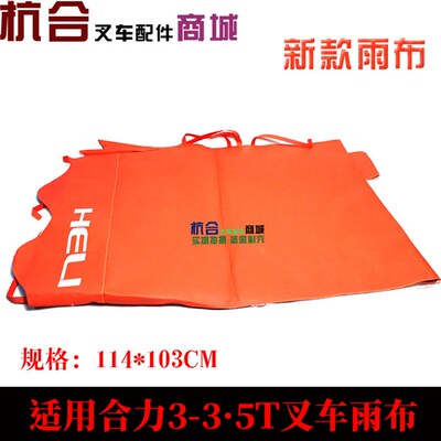 顶棚遮阳布 @h30/h200t0/k30 通用款防晒防水雨布 适用合力3吨叉
