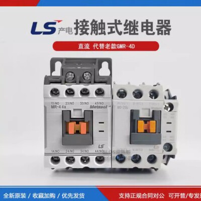 正品LS产电直流接触器MR-4 DC110V 24/AC220V中间继电器代老GMR-4