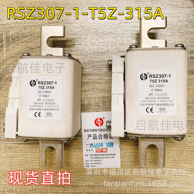 西安中熔RSZ307-1-T5Z-315A1000V DC1000V315A新能源熔断器保险丝