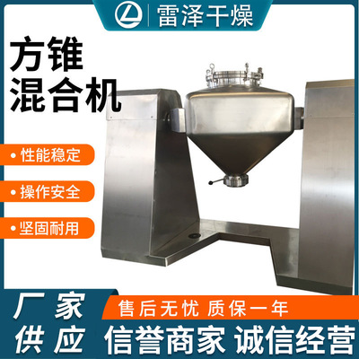 雷泽方锥混合机食品级