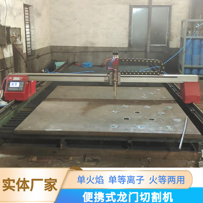 新款便携式龙门数控切割机双边驱动稳定小型火焰等离子切割机