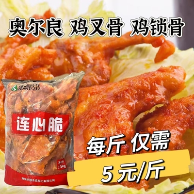 鸡叉骨冷冻奥尔良油炸小吃