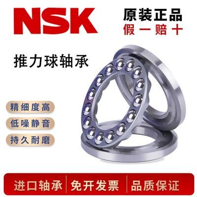 进口NSK 推力球轴承 51200 51201 51202 51203 51204 51205 51206