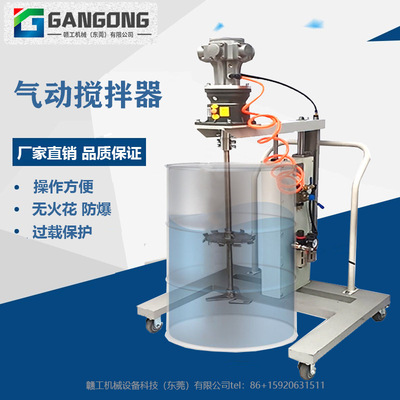 GANGONG/赣工TC-200LAM410-3油漆涂料化工液体推车气动升降搅拌机
