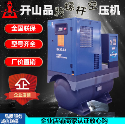 开山螺杆空压机BKX7.5-8节能
