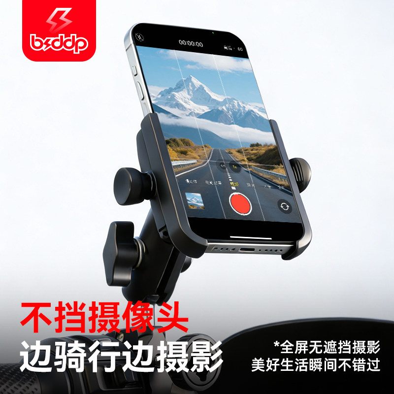 BSDDP摩托车手机支架防震防抖自行车骑行导航电动车充电固定支架