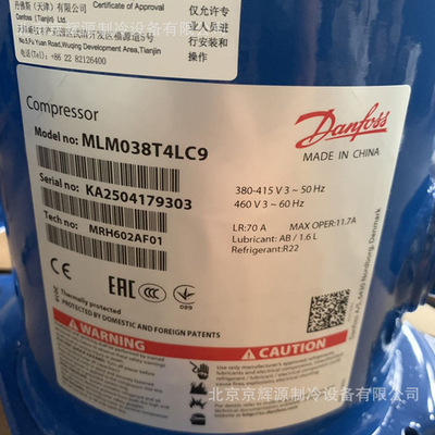 丹佛斯全封闭压缩机  涡旋冷冻压缩机MLZ030T4LC9冷冻制冷机组
