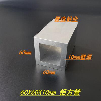 铝合金方通60x60x10mm方管型材 正方形方管60*60*10空心方管 米价