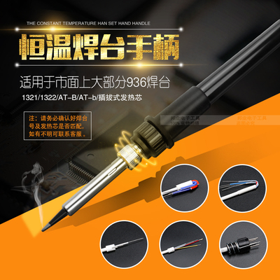 936焊台手柄907恒温烙铁配件1322/1321金属陶瓷芯X常规款五针五孔