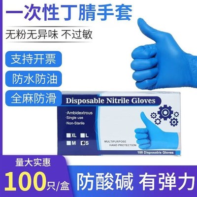 帮手仕一次性丁腈手套丁晴橡胶加厚耐磨食品厨房家务劳保乳胶手套