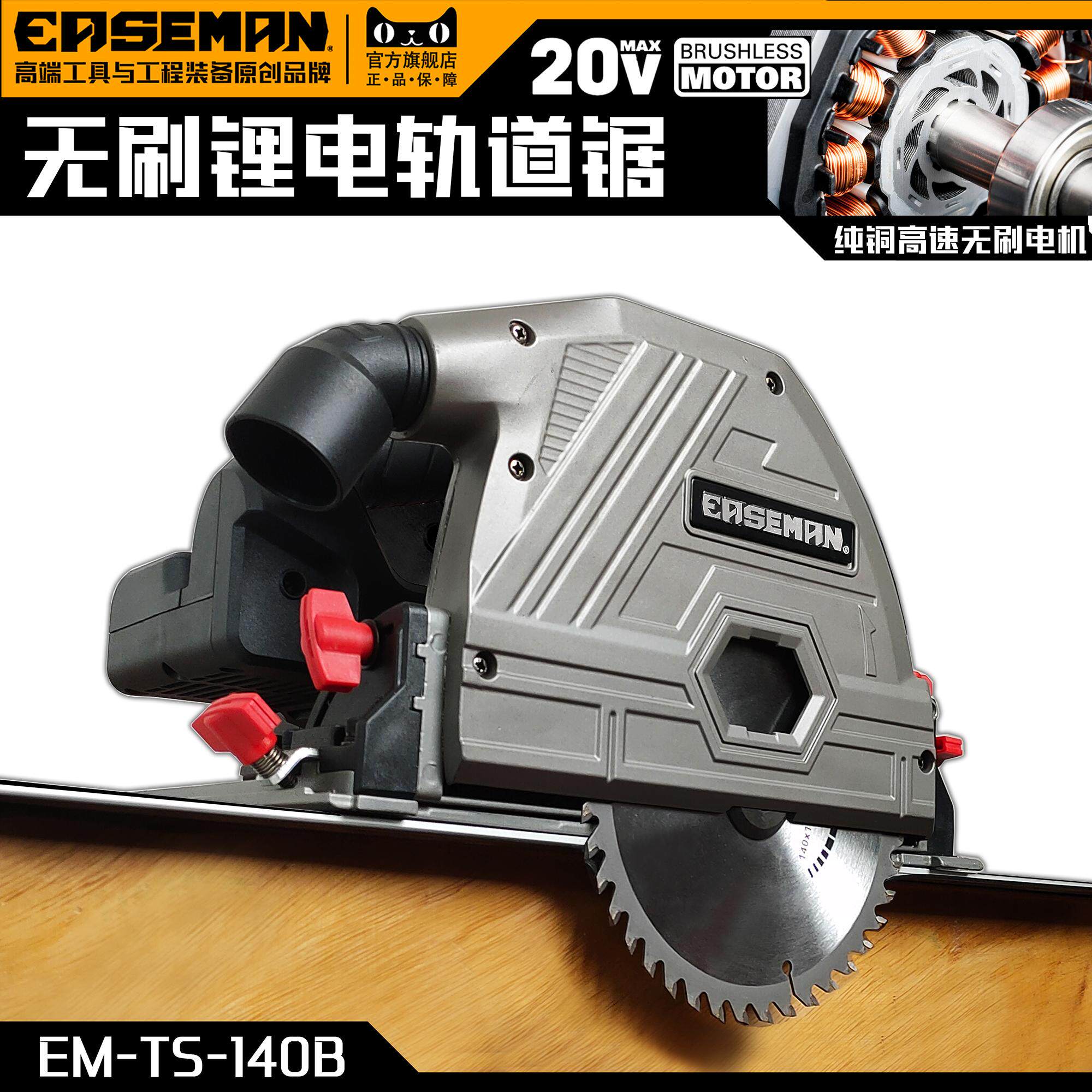EASEMAN锂电轨道锯电圆锯无刷石膏板直线开料手提锯木工板材切割