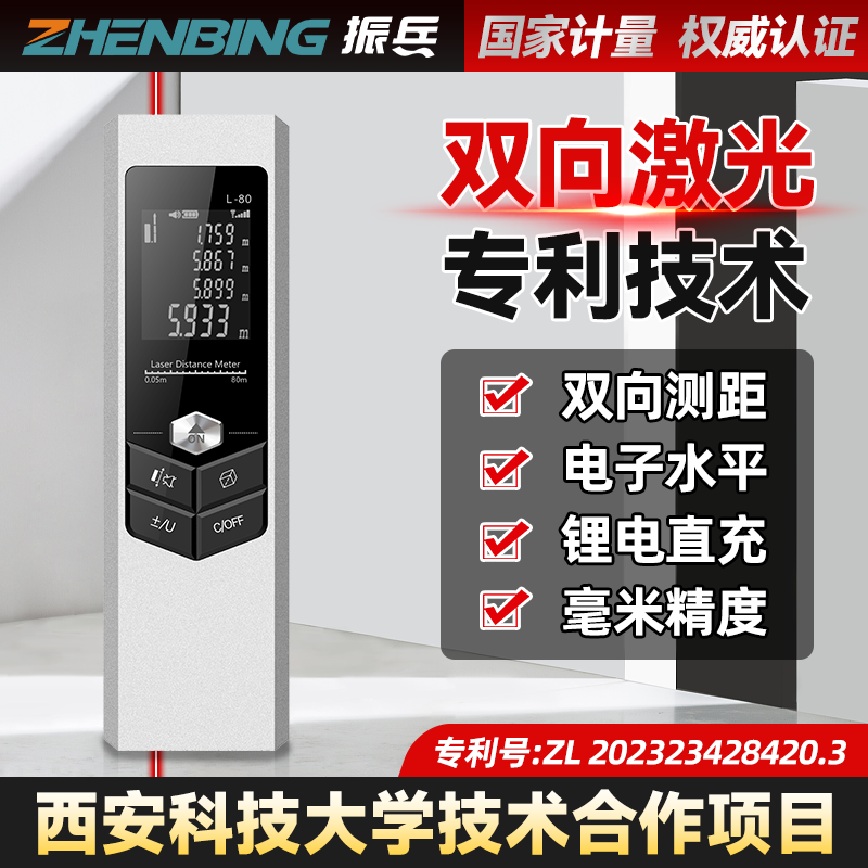 振兵双向激光测距仪专利电子尺智能科研测量仪权威认证充电量房仪