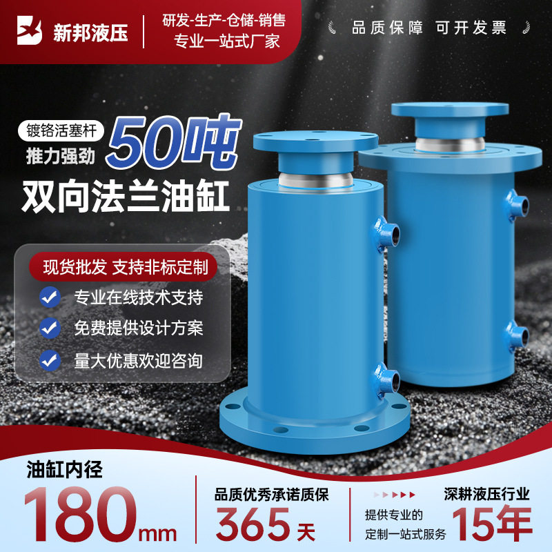 180缸径上法兰50吨油缸非标双向自动伸缩式液压缸大全升降机厂家