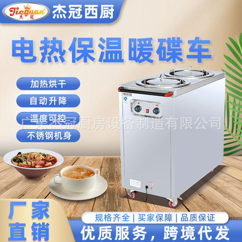 杰冠商用暖碟车单头电热保温暖碟机双头热碟柜不锈钢酒店餐厅设备