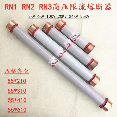 RN1-10KV 0.5A 1A 2A 3A 5A 10A 15A高压熔断器 户内熔丝管55*410