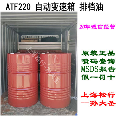 ATF220-汽车自动排档油ATF220自动变速箱油自动排档液