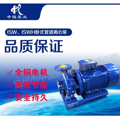 中恒泵业ISW卧式管道离心泵耐腐蚀耐磨水泵管道加压泵厂家直销