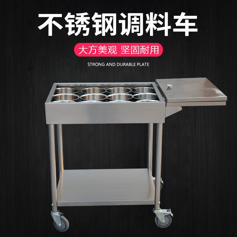 不锈钢调料车厨房手推车商用餐车饭店调料台餐厅移动多功能调味车