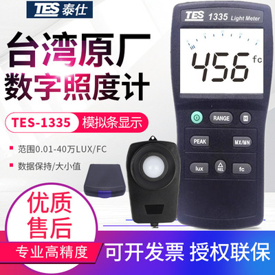 台湾泰仕专业照度计亮度计