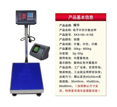 电子计数台秤 上海耀华XK3190-A15E台秤，50～500kg