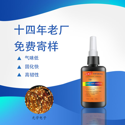 德路 UV无影胶delo0786UV加湿气双重固化三防胶UV批覆胶UV胶水