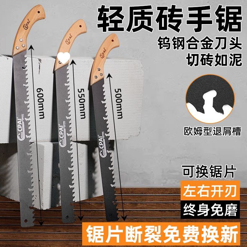 轻质砖手锯钨钢合金钢免修磨手板锯加气块发泡砖家用手工切割锯子
