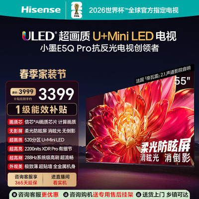 海信小墨E5Q Pro 55英寸超画质U+MiniLED 柔光防眩屏高刷电视补贴