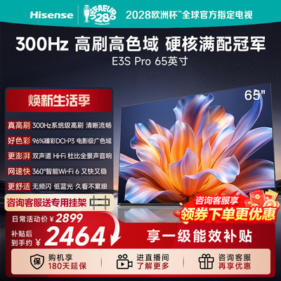 海信电视E3SPro65吋