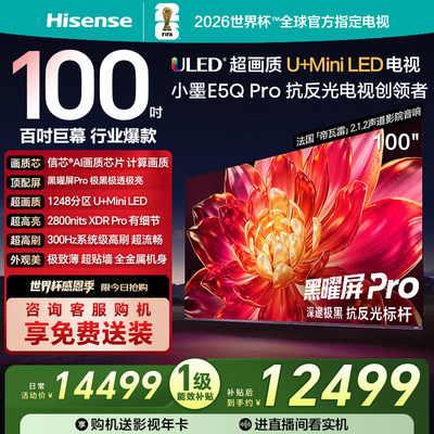 百寸超画质U+MiniLED黑曜屏Pro