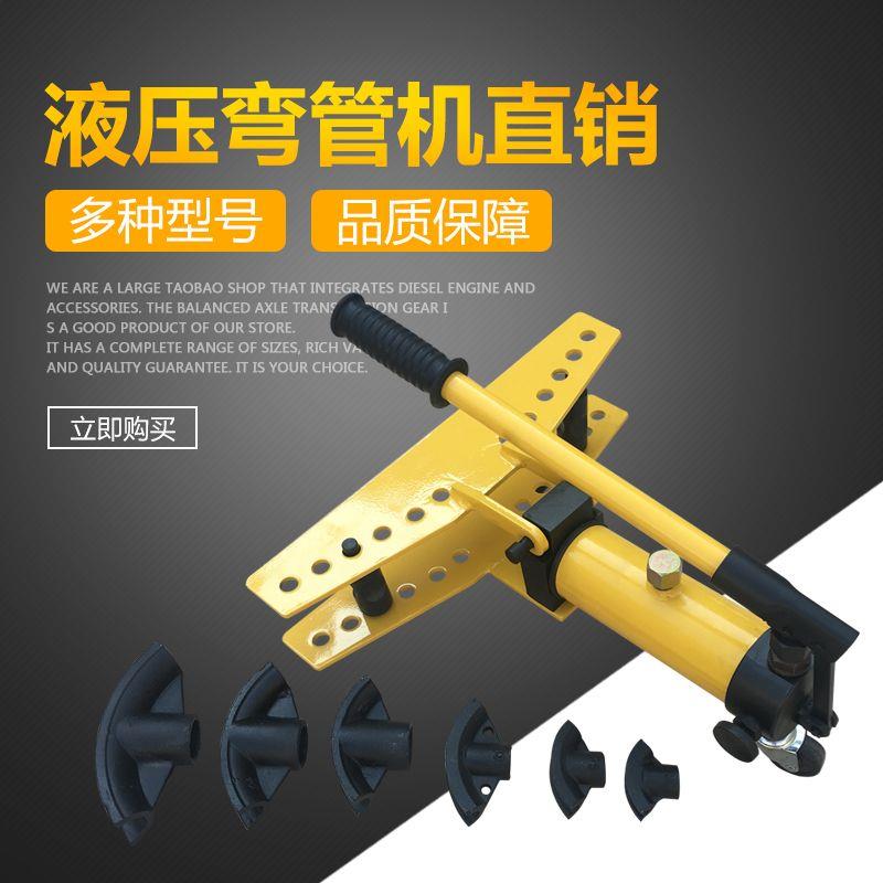 手动液压弯管机1寸2寸3寸4寸铜管钢管镀锌管弯管工具整体式弯管器