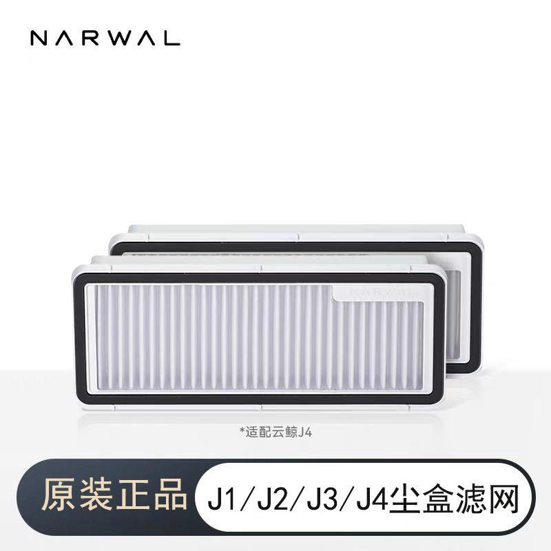 云鲸扫地机配件滤网(标准2个装)适用逍遥002/001/J5/J4/R10/J3